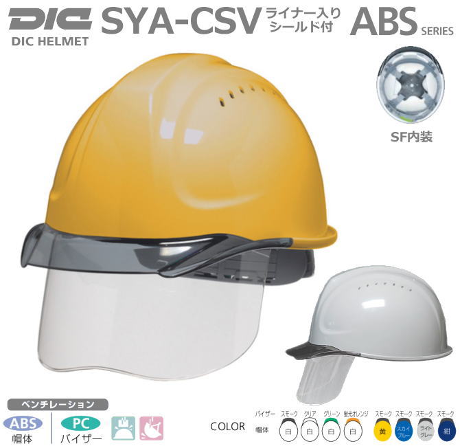 安全保護具及び安全衛生用品の専門商社【株式会社大東】（作業用ヘルメット、保護帽の商品案内）