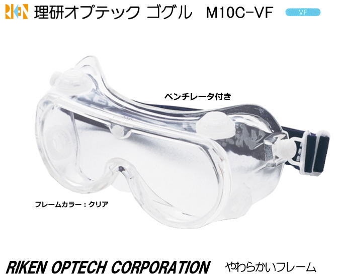 株式会社大東の理研オプテック保護めがね、ゴーグル、ページ