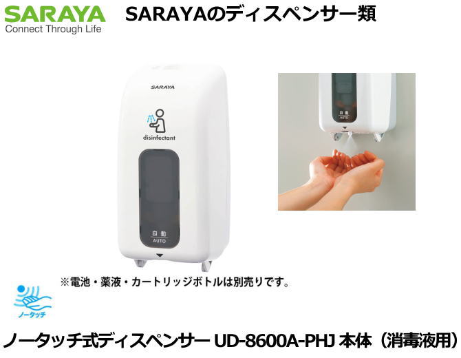 SARAYA・手指消毒剤用